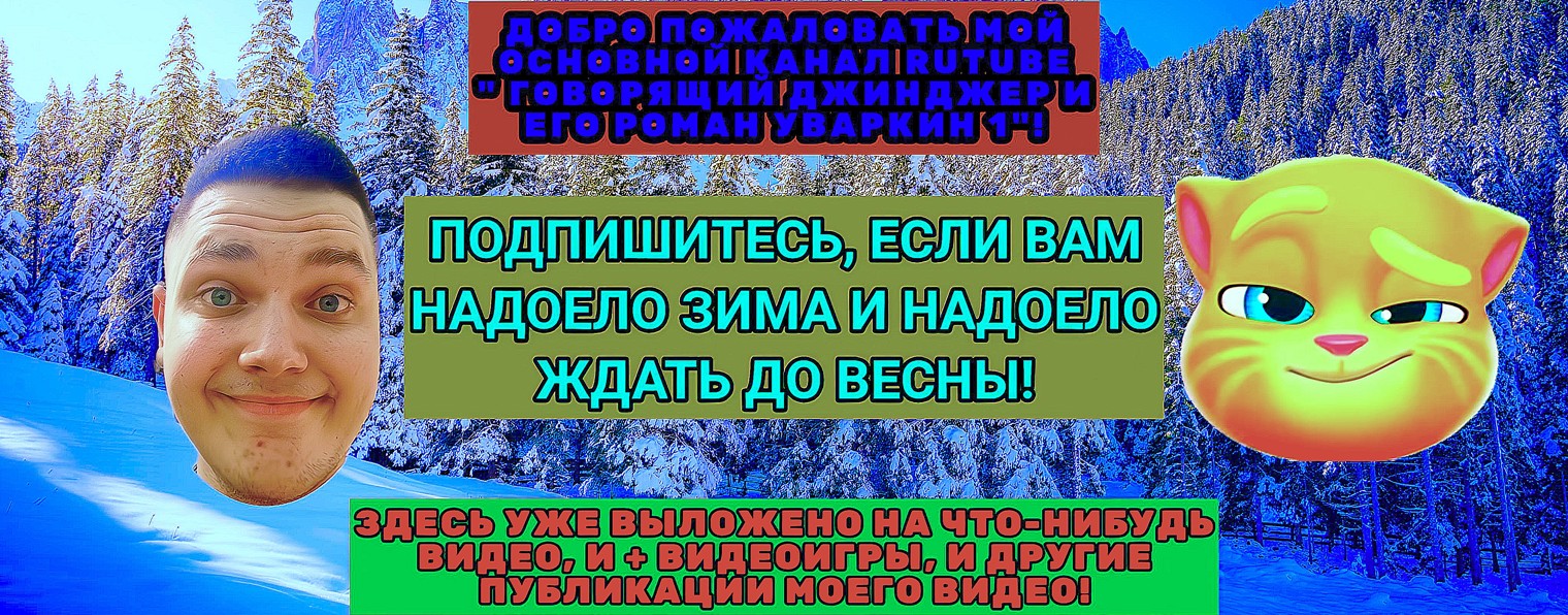 ❄️ Говорящий Джинджер И Его Роман Уваркин 1 ❄️