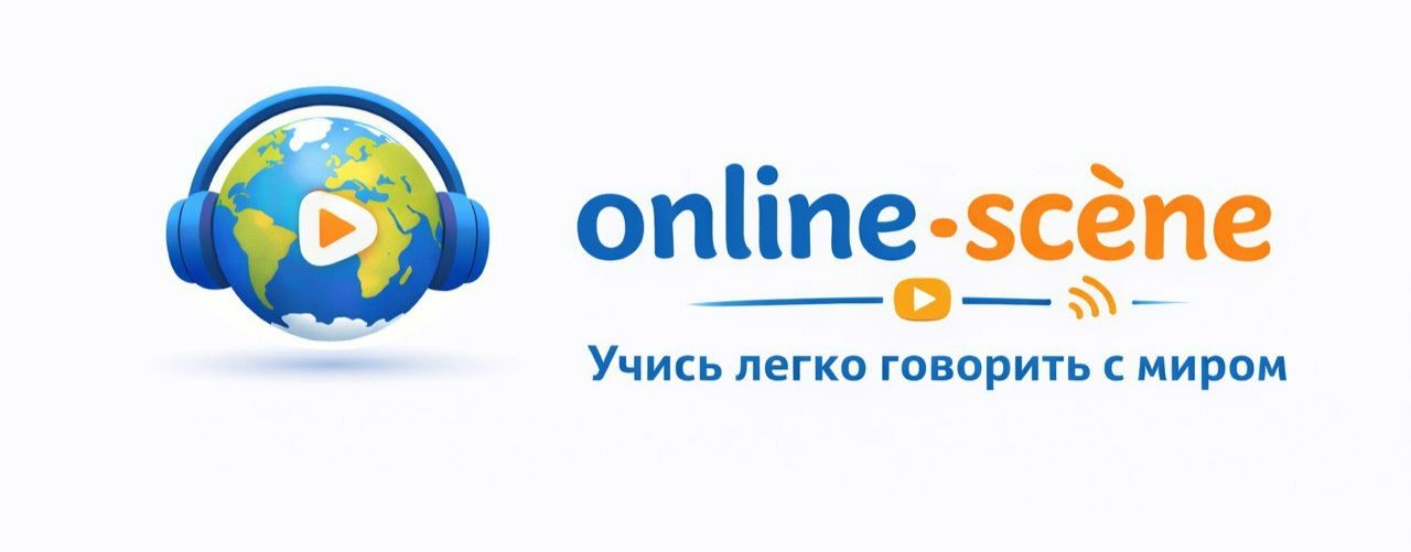 online-scene. онлайн сцена иностранных языков