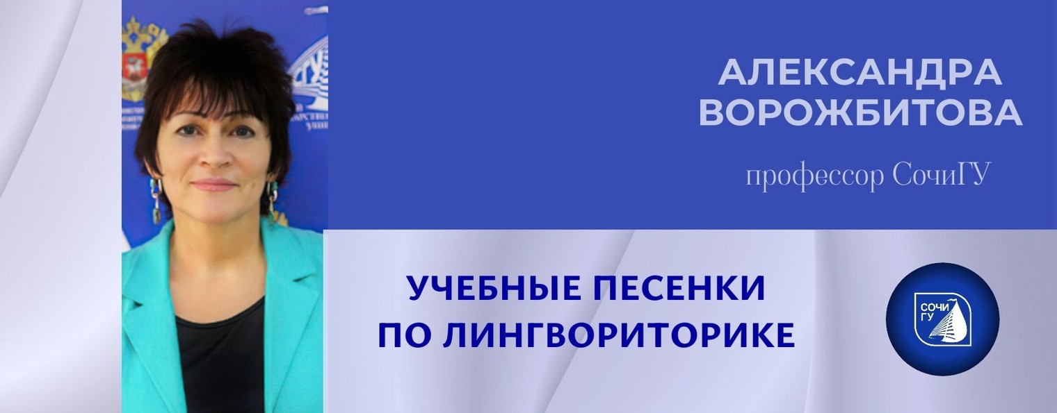 Александра Ворожбитова, профессор, Сочи