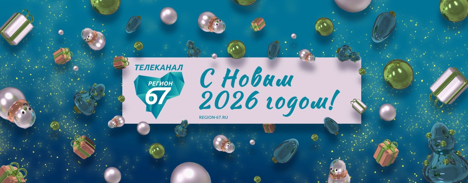 Телеканал Регион 67