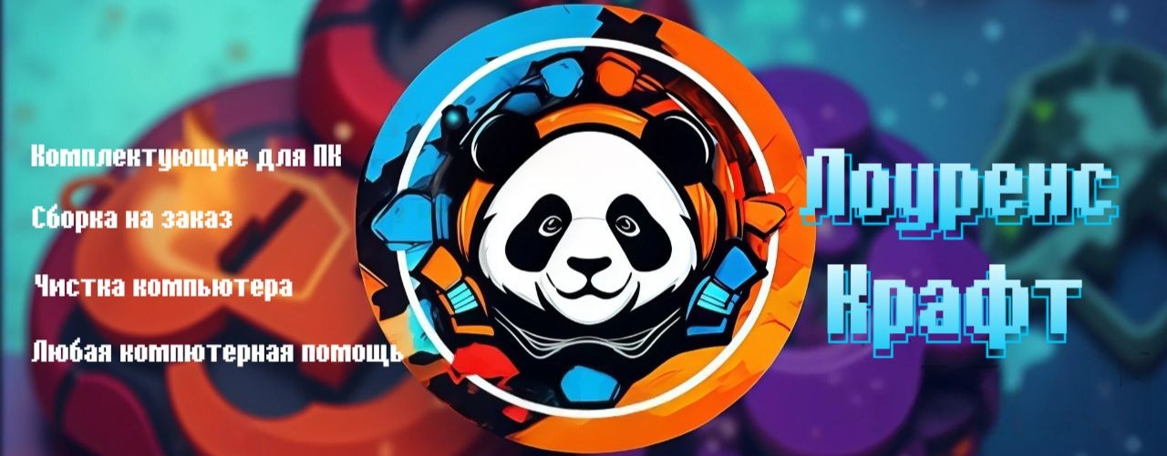 Лоуренс Крафт сборка ПК
