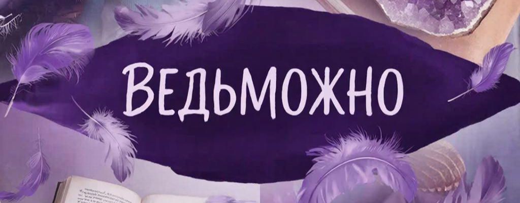 ЛеНормальная крымчанка|Поющий писатель