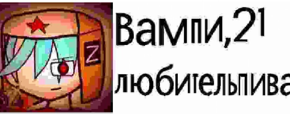 ×vampitemp× (☭) (вернулся,скоро ТГК)