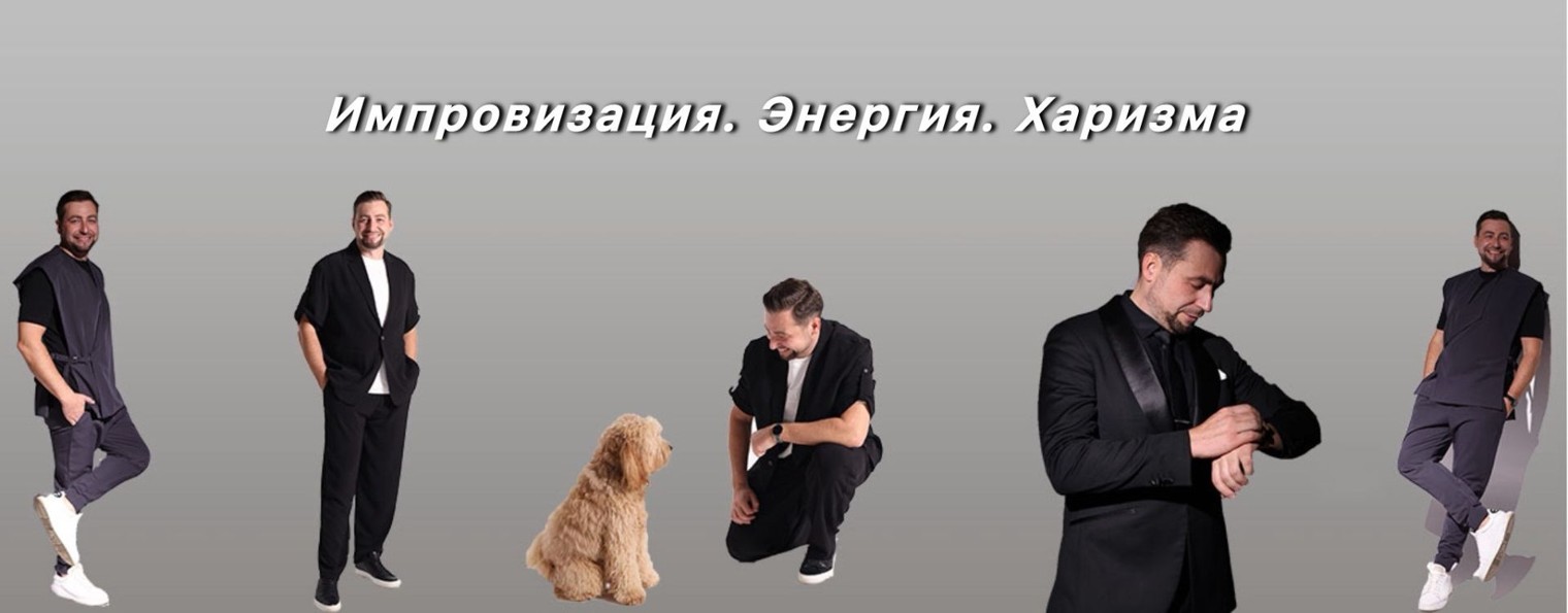 Ведущий Дмитрий Чибисов