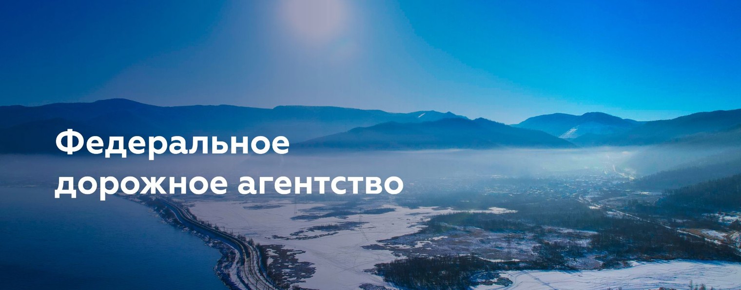 Росавтодор