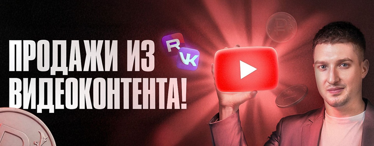 Павел Ковтунов – клиенты и продажи из видео