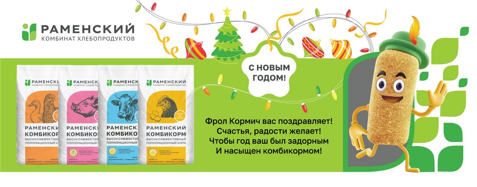 Раменский комбикорм