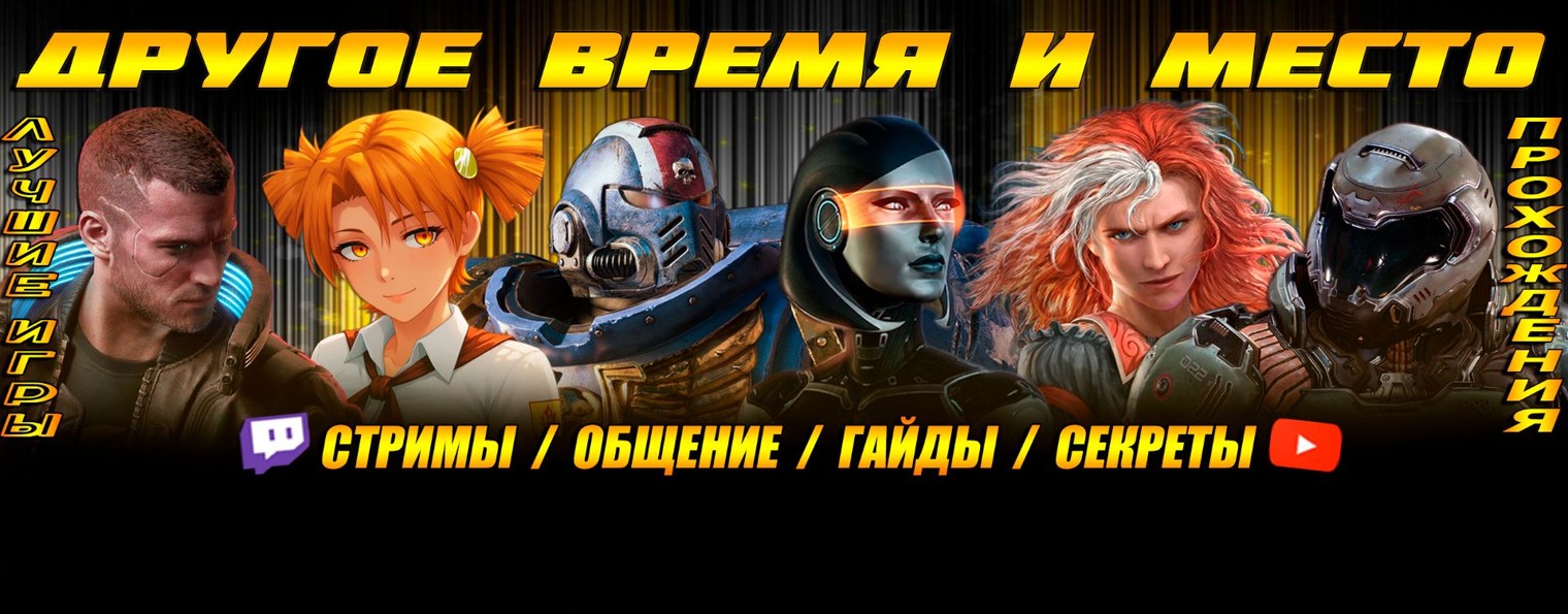 Другое время и место