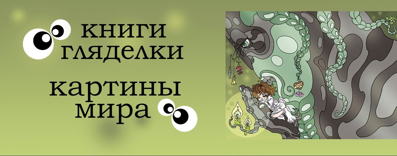 книги-картины Е.Кис