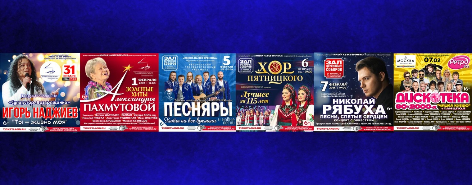 Музыкальный проект "Имена на все времена"