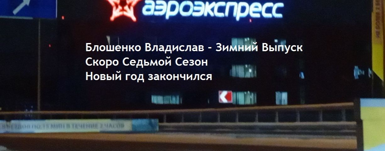 Блошенко Владислав