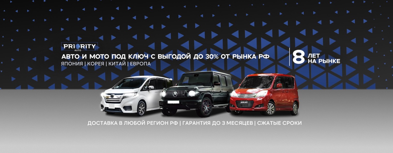 Priority Auto | Авто из Японии, Кореи и Китая