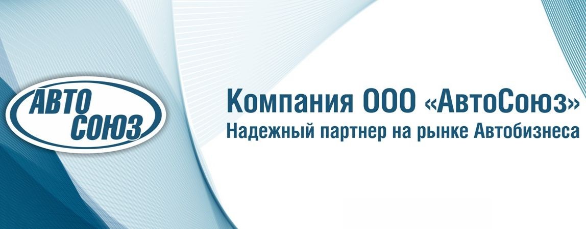АвтоСоюз