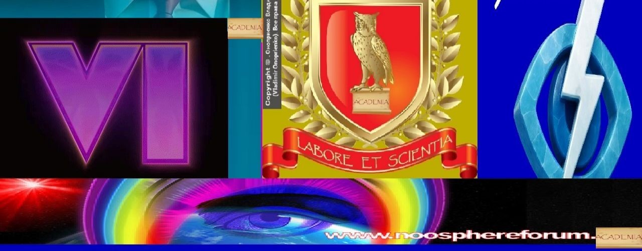 Открытая  ноосферная академия  "ОНА" - VION