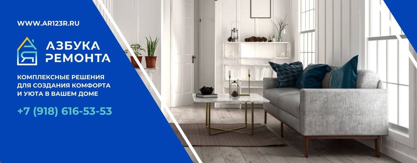 Ремонт квартир в Сочи Азбука ремонта