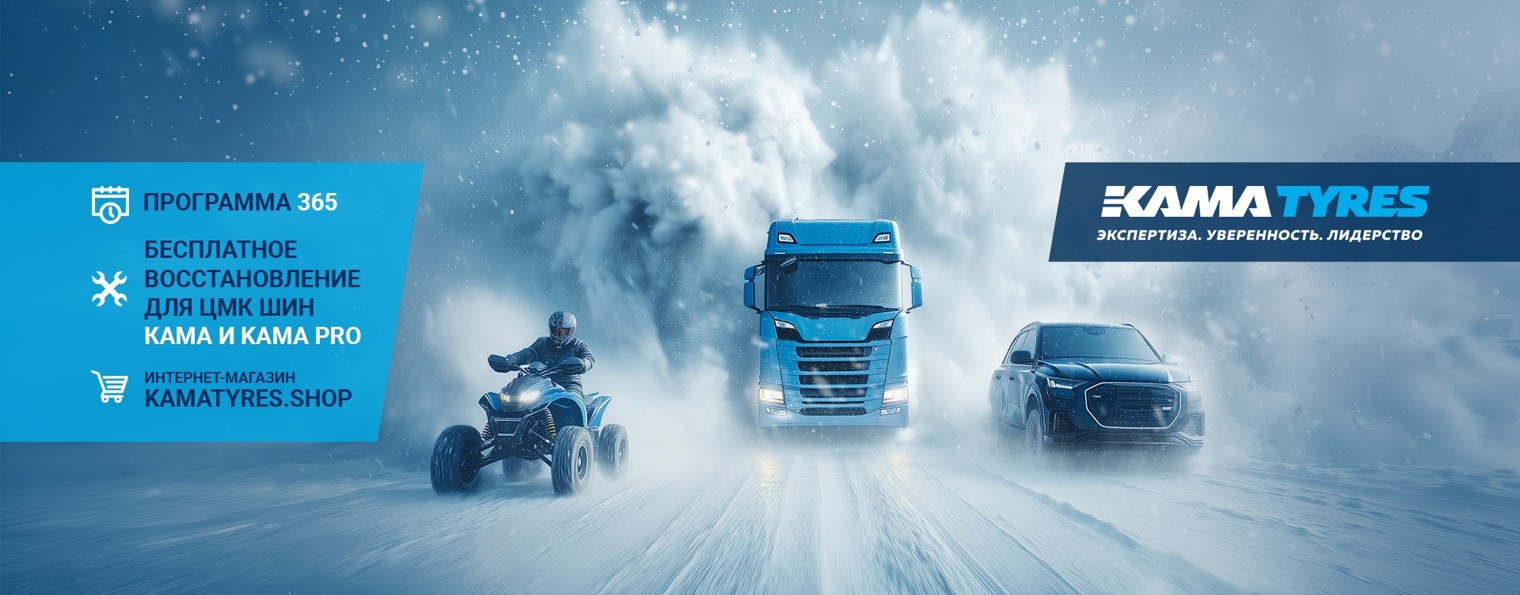 KAMA TYRES