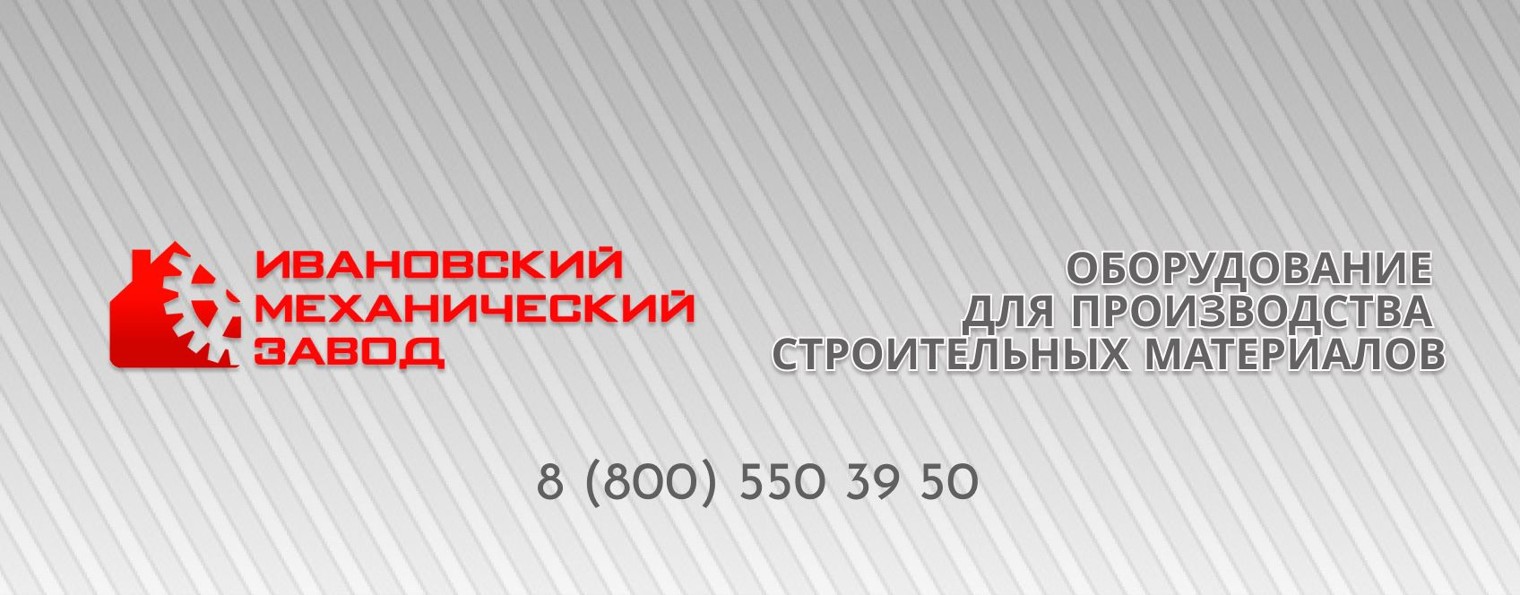 Ивановский механический завод