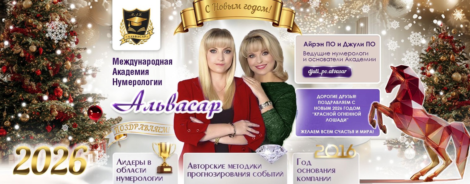 Джули По - Академия "АЛЬВАСАР"