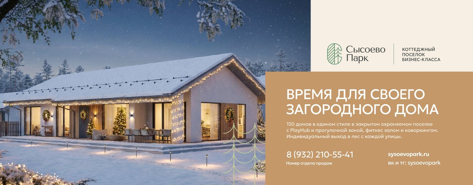 Сысоево Парк - Коттеджный посёлок - Истра