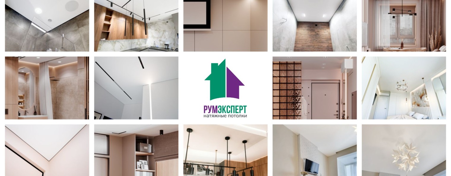 РумЭксперт