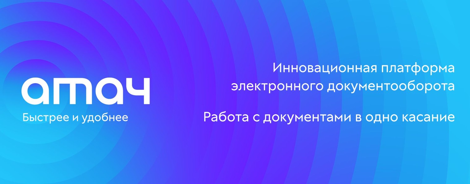 Атач - цифровизация документооборота