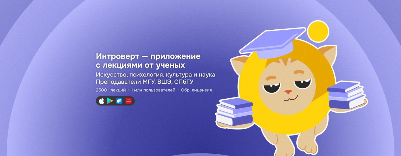 Правое полушарие Интроверта