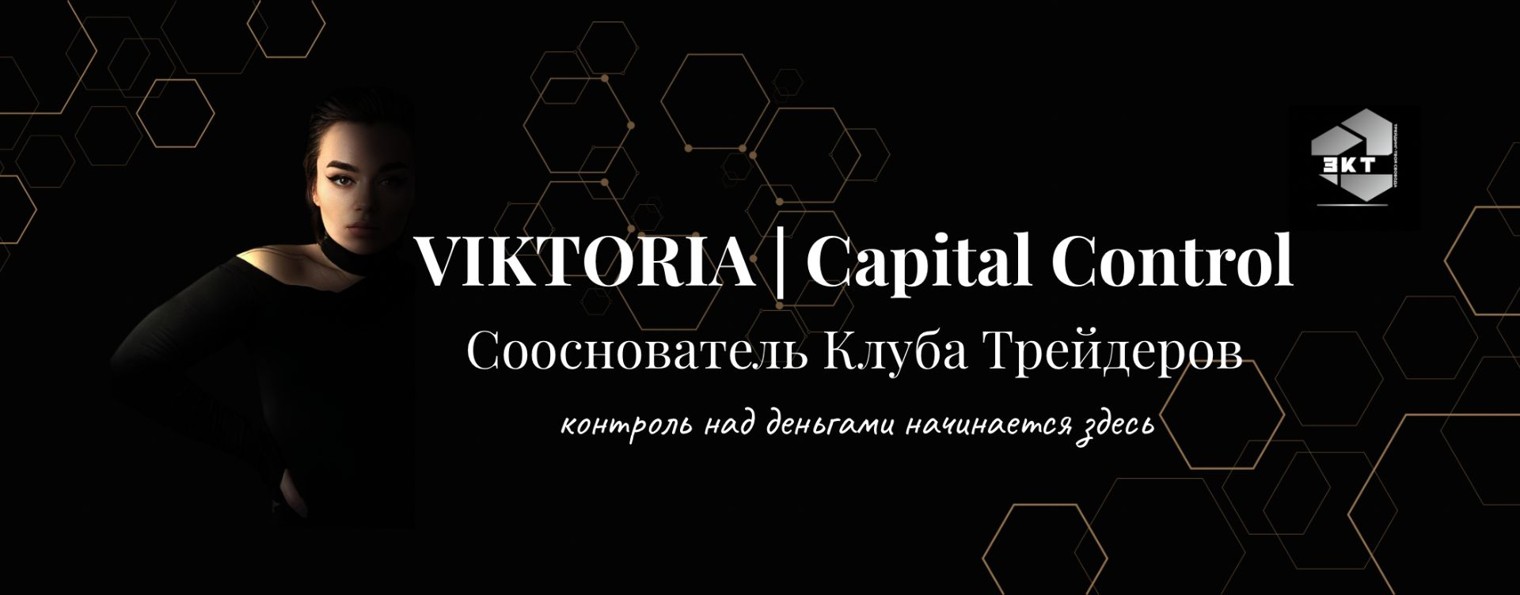 Viktoria | Capital Control