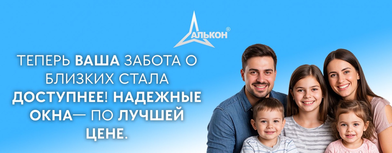 Окна АЛЬКОН Барнаул|alkon-altay.ru