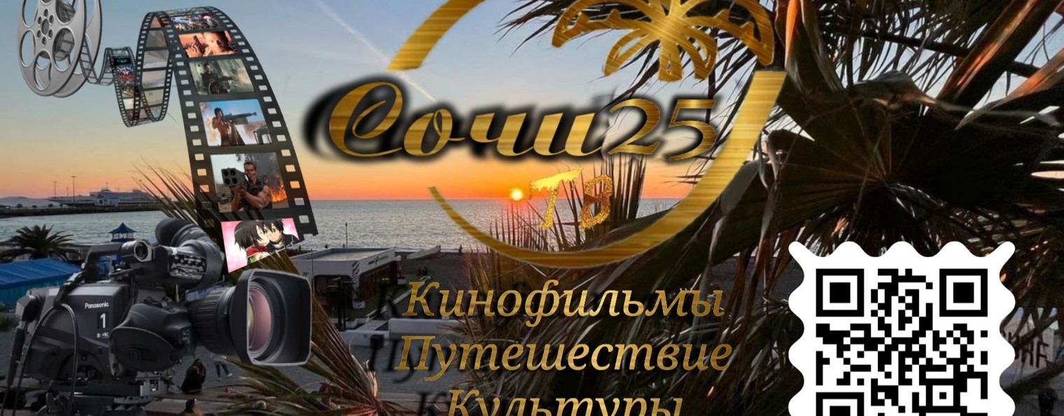 Сочи25-ТВ