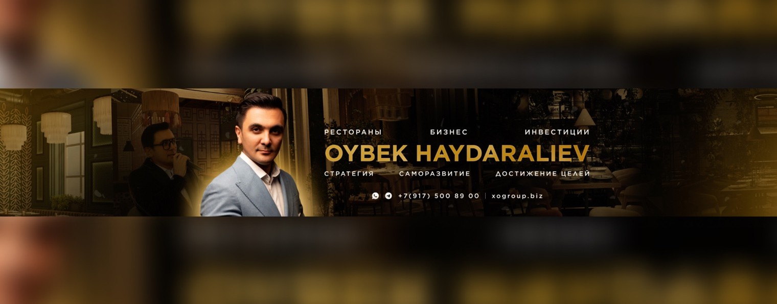 Ресторанный бизнес с  OYBEK.XO