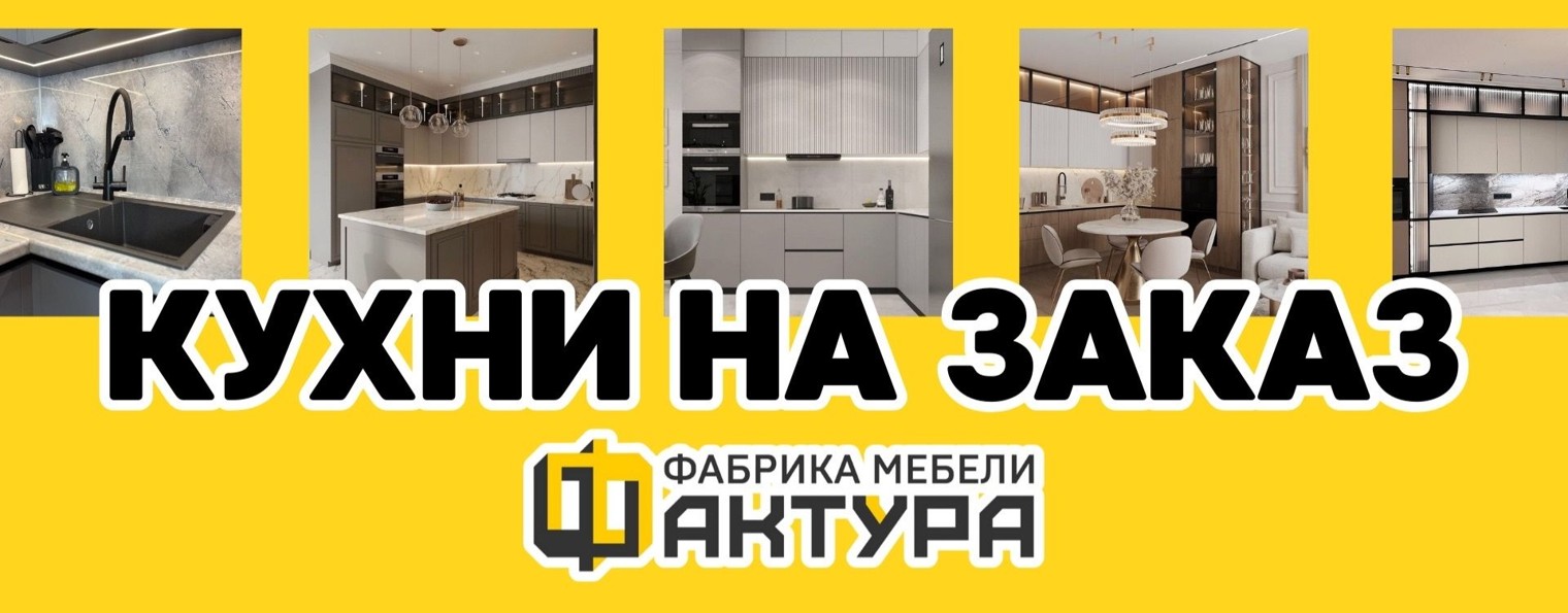 Фабрика мебели Фактура