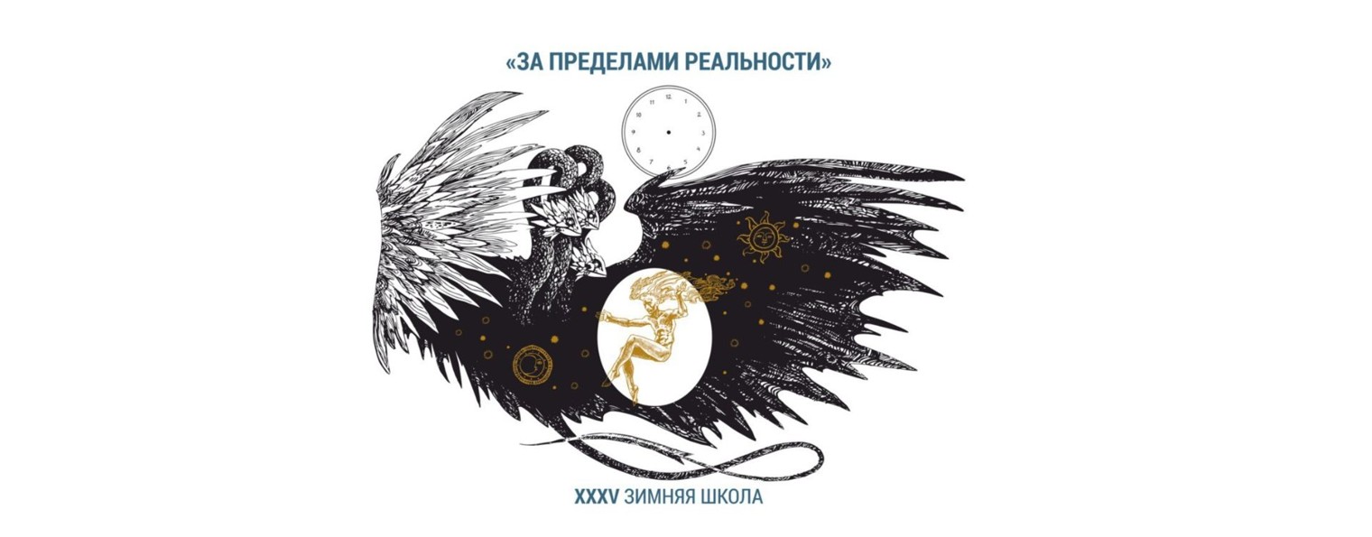 Конференция "Зимняя школа" ОПП ГП