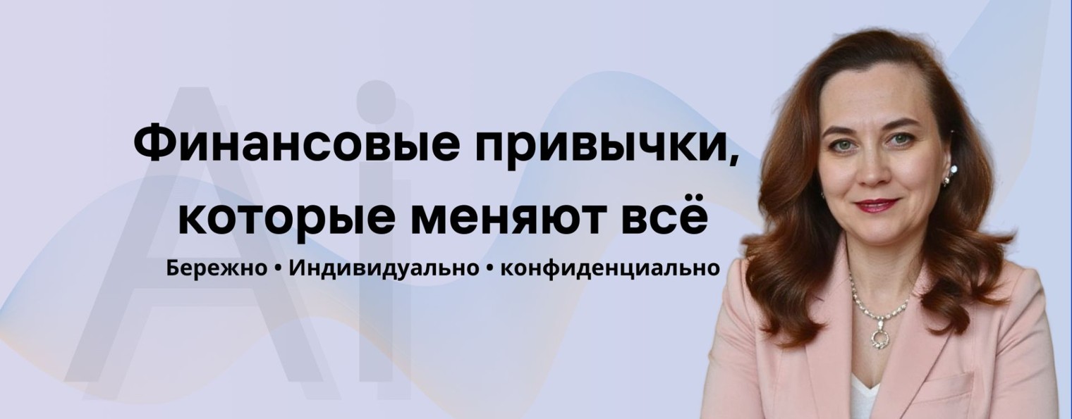 Ольга Хабибуллина/Хранитель Финансовых Секретов