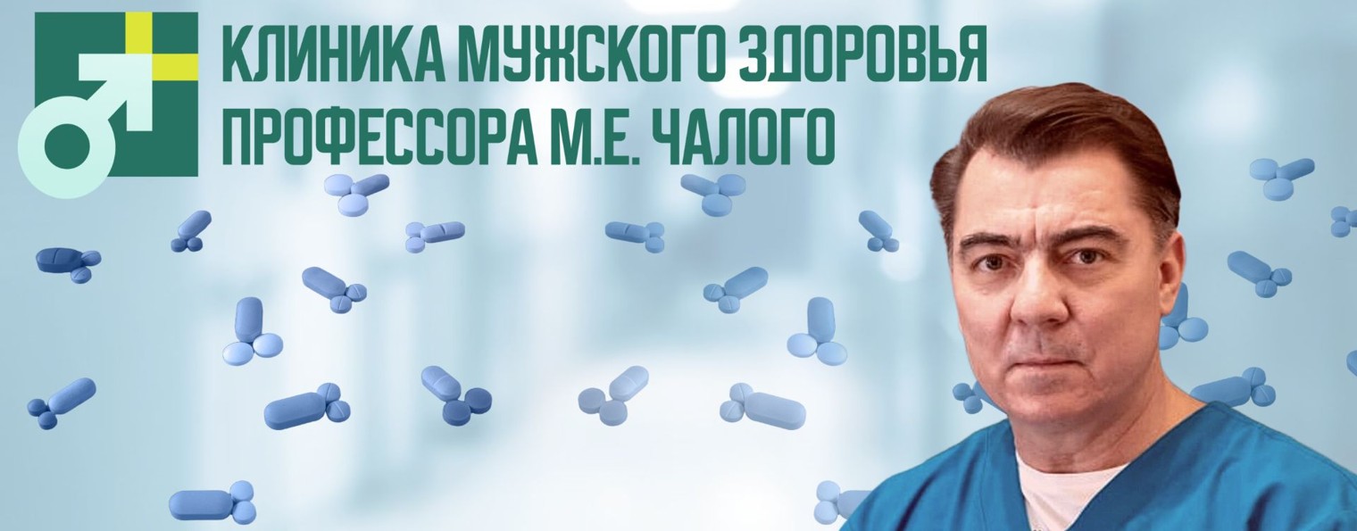 Клиника Мужского Здоровья