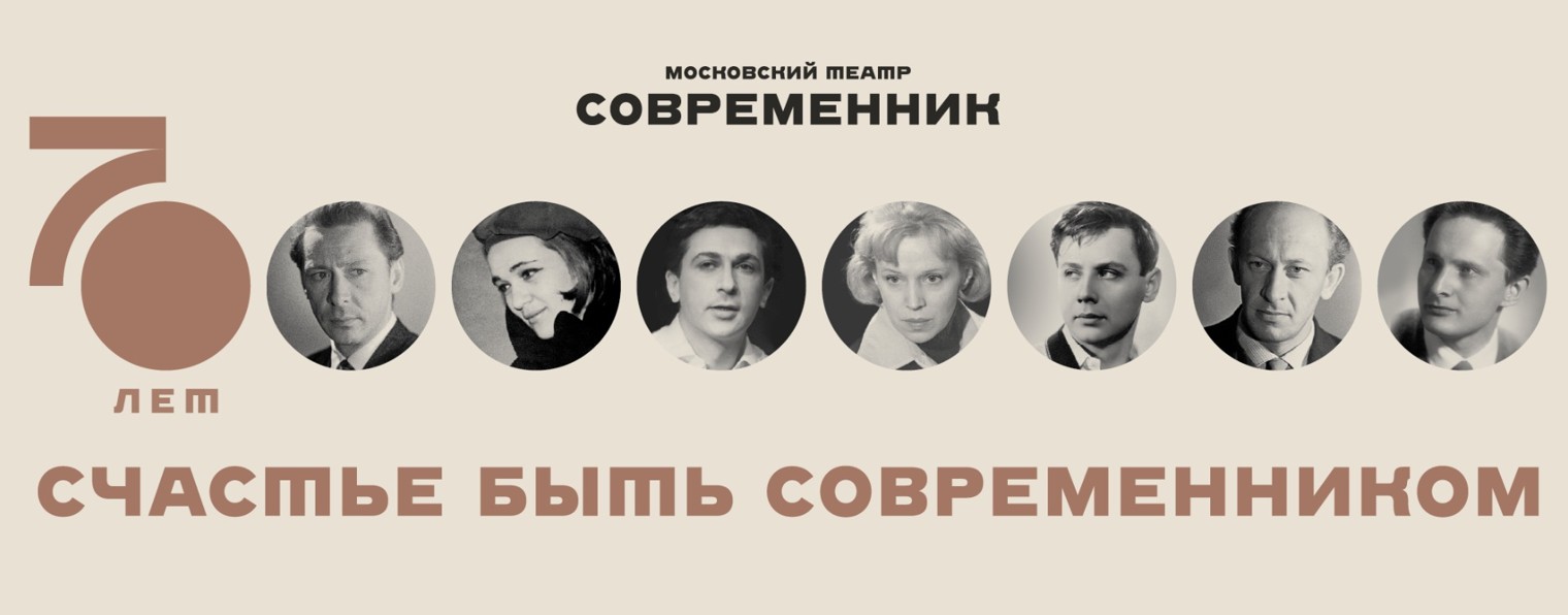 Московский театр «Современник»