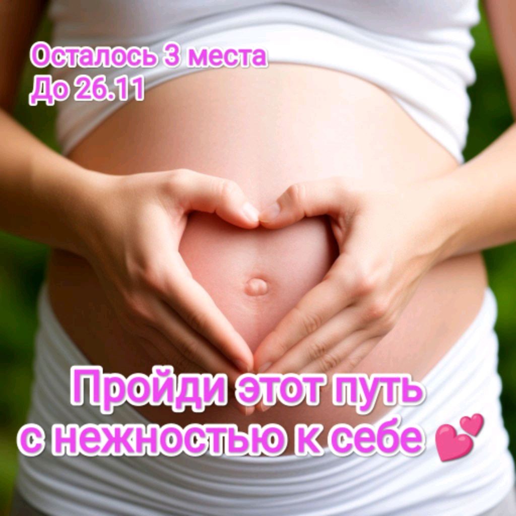 Психолог Елена Саидова | Беременность, роды