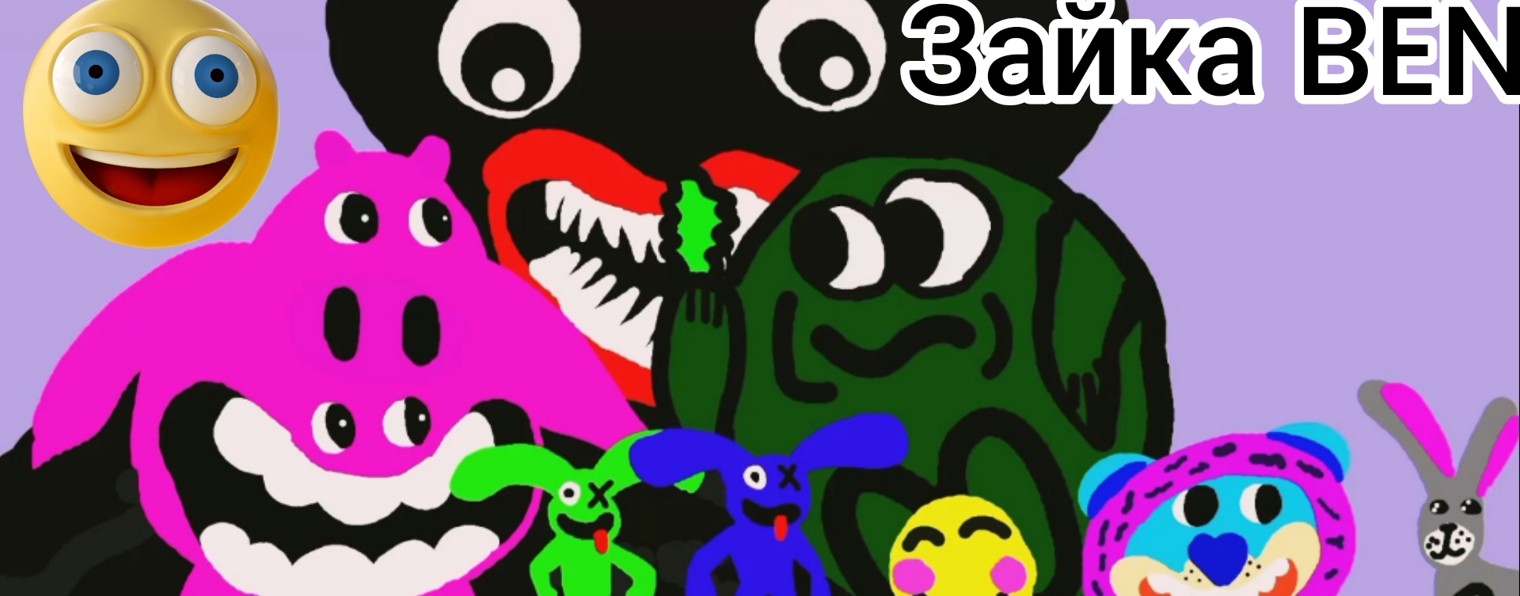 Зайка BEN✅😋