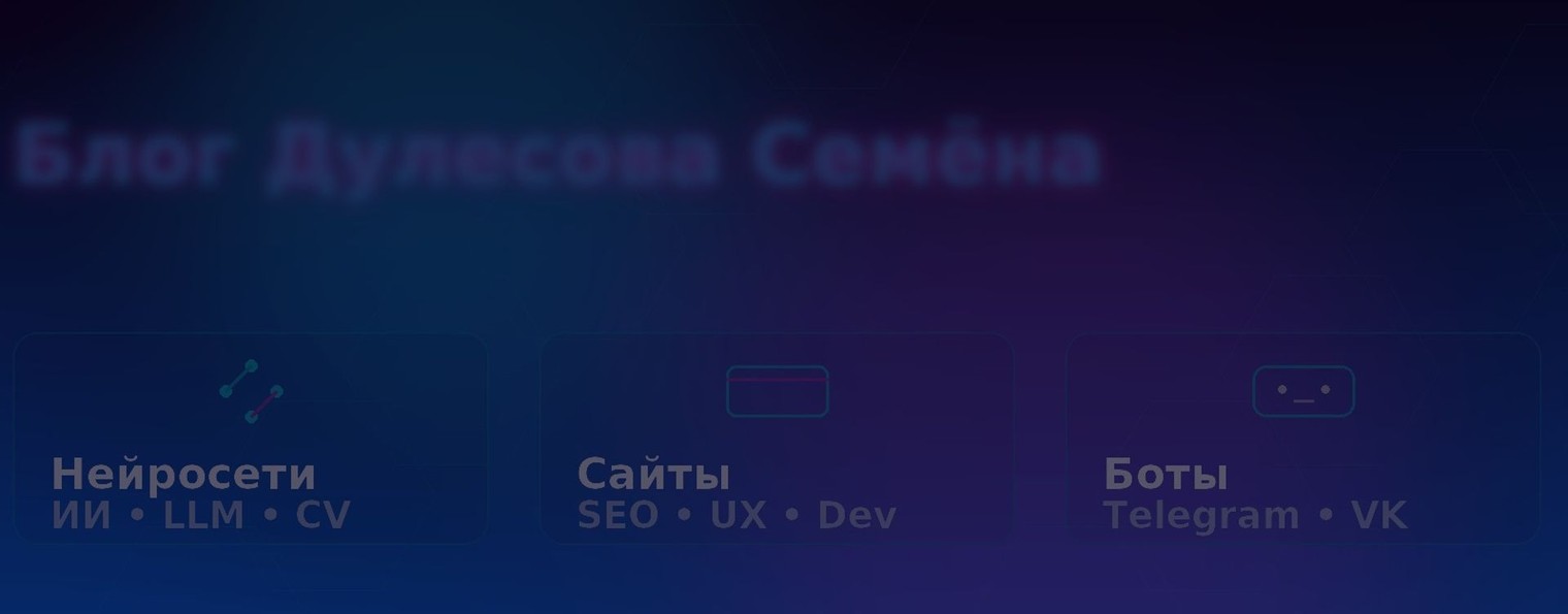 Блог Дулесова Семёна