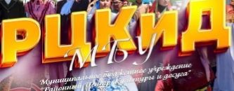 МБУ "РЦКИД"
