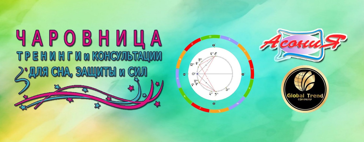 Чаровница - консультации для гармоничной жизни