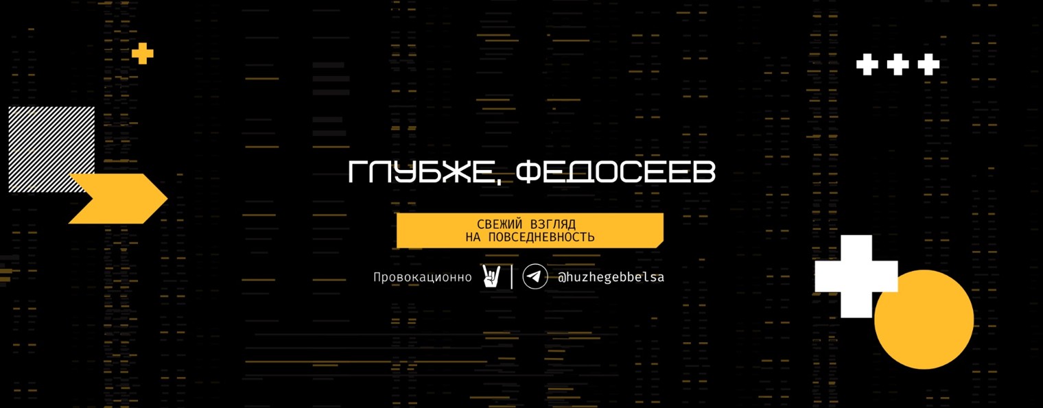 Глубже, Федосеев!