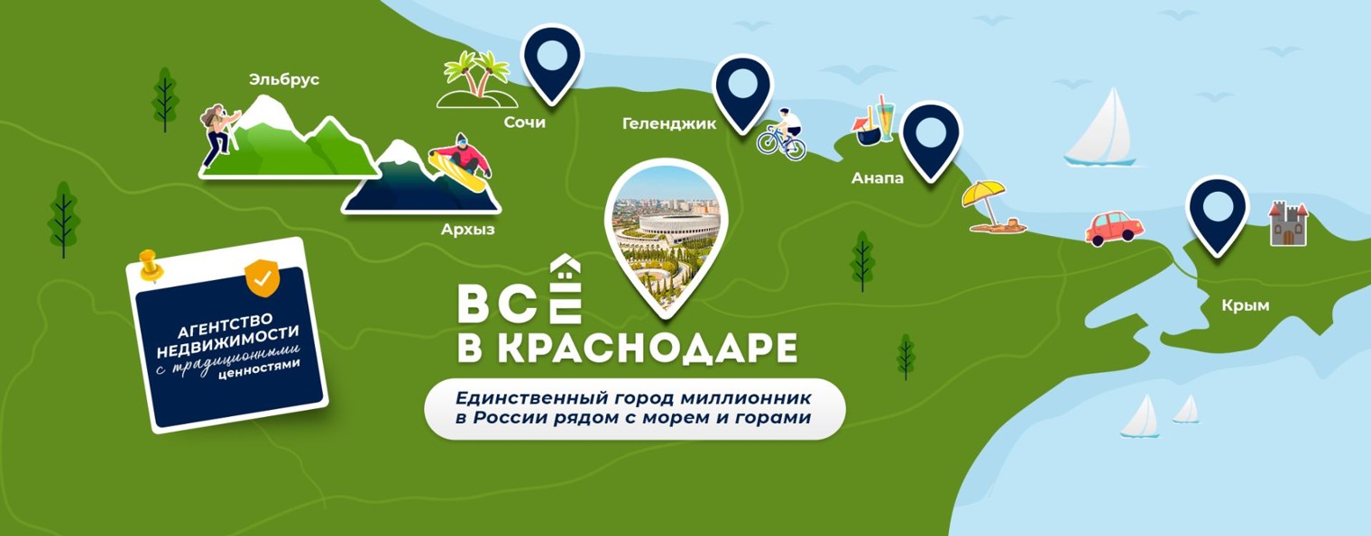 АН "Все в Краснодаре" - Переехать легко
