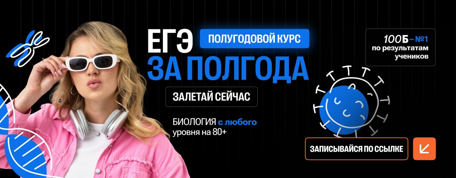 Напольская Ксения | Биология ЕГЭ