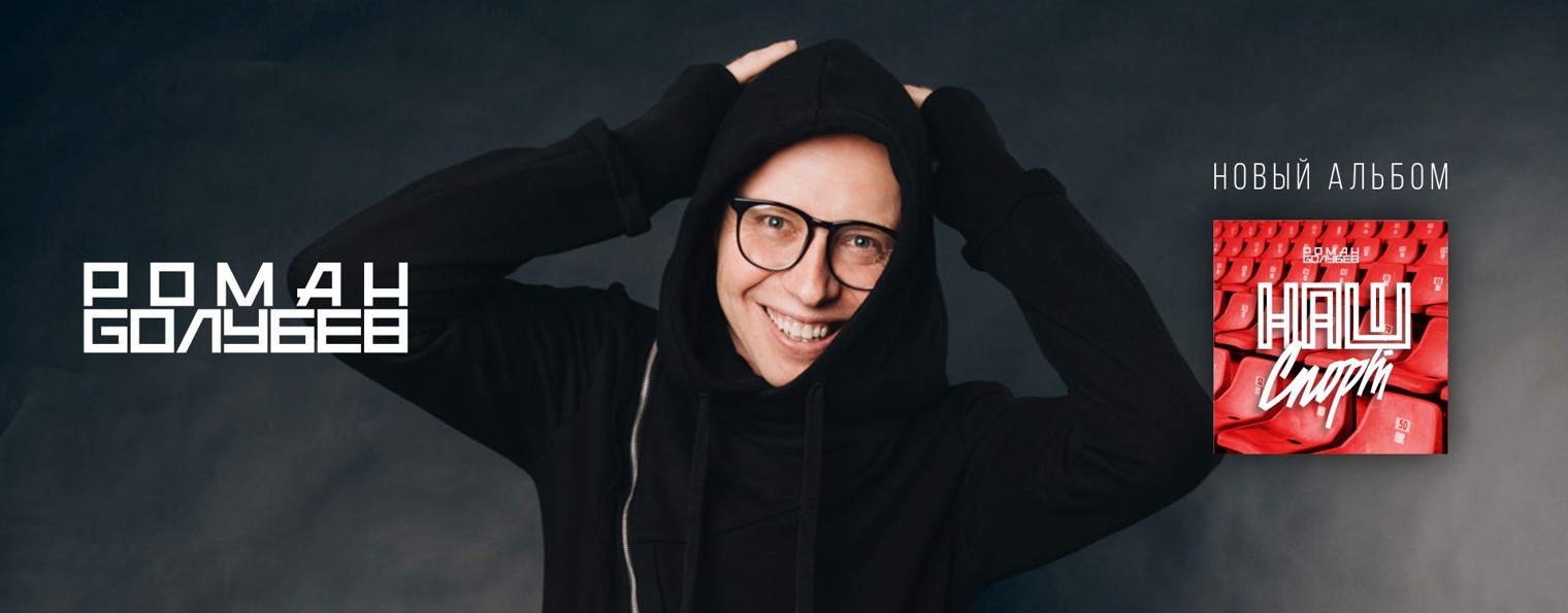 Электронный музыкант Роман Голубев