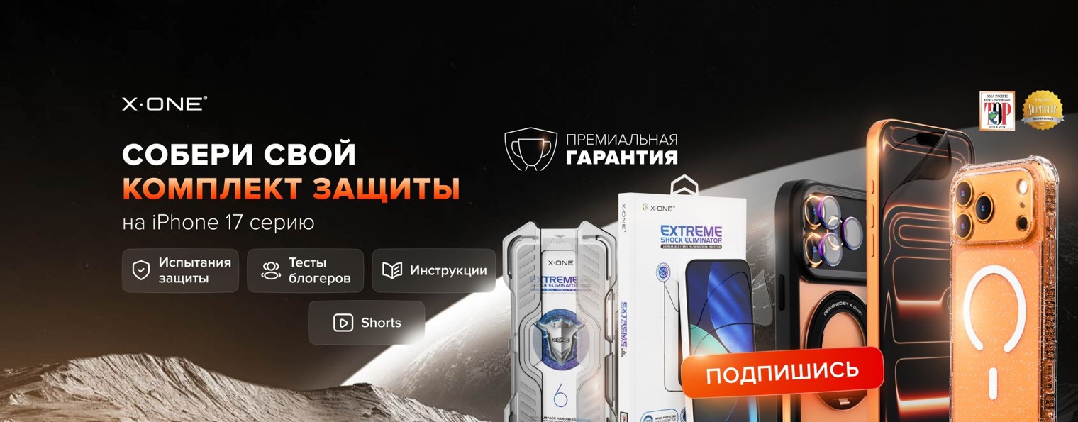X-ONE защитная пленка с гарантией на экран