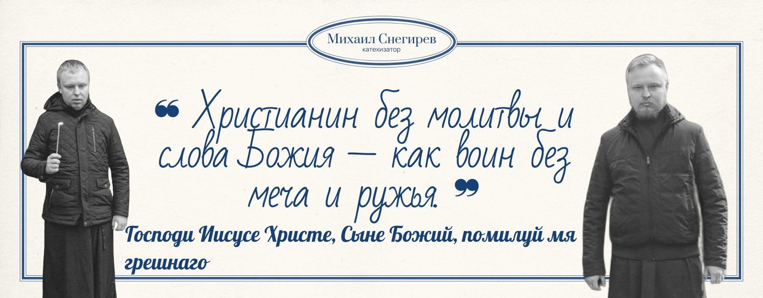 Катехизатор Михаил