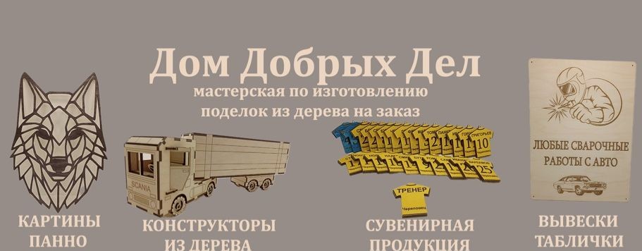 ДомДобрыхДел - мастерская души