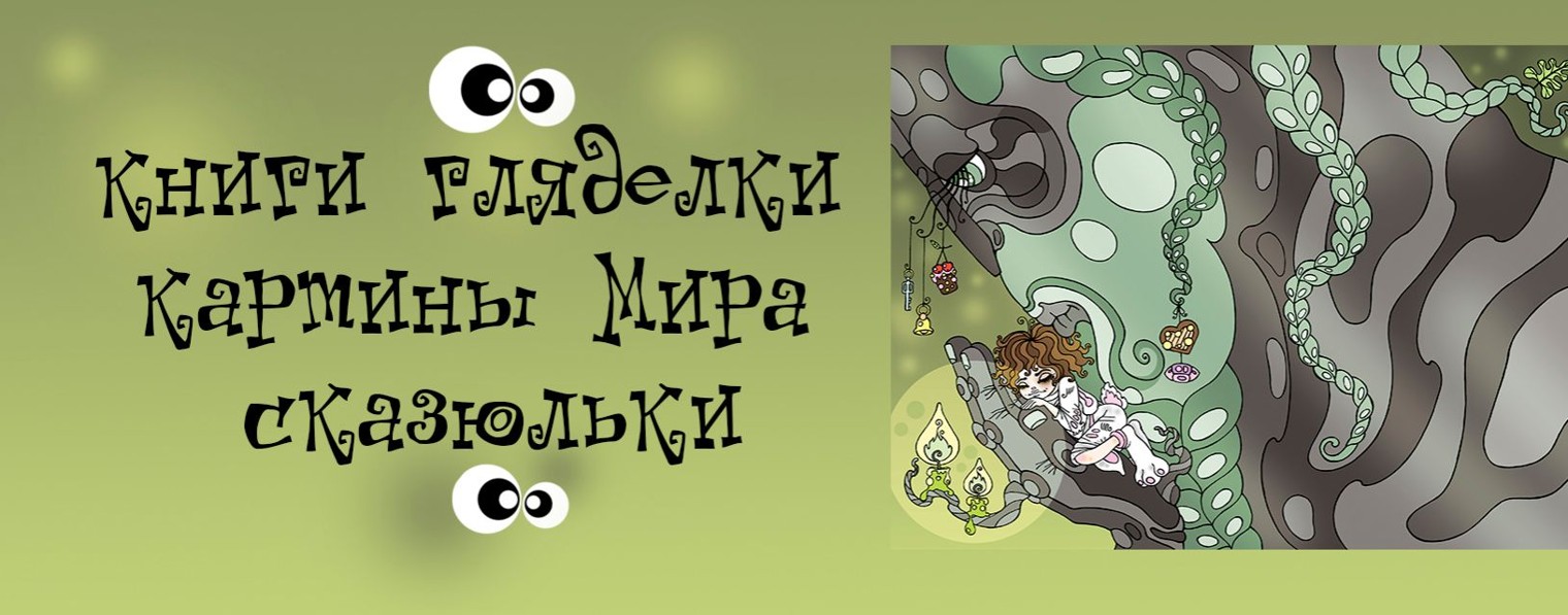 книги-картины Е.Кис