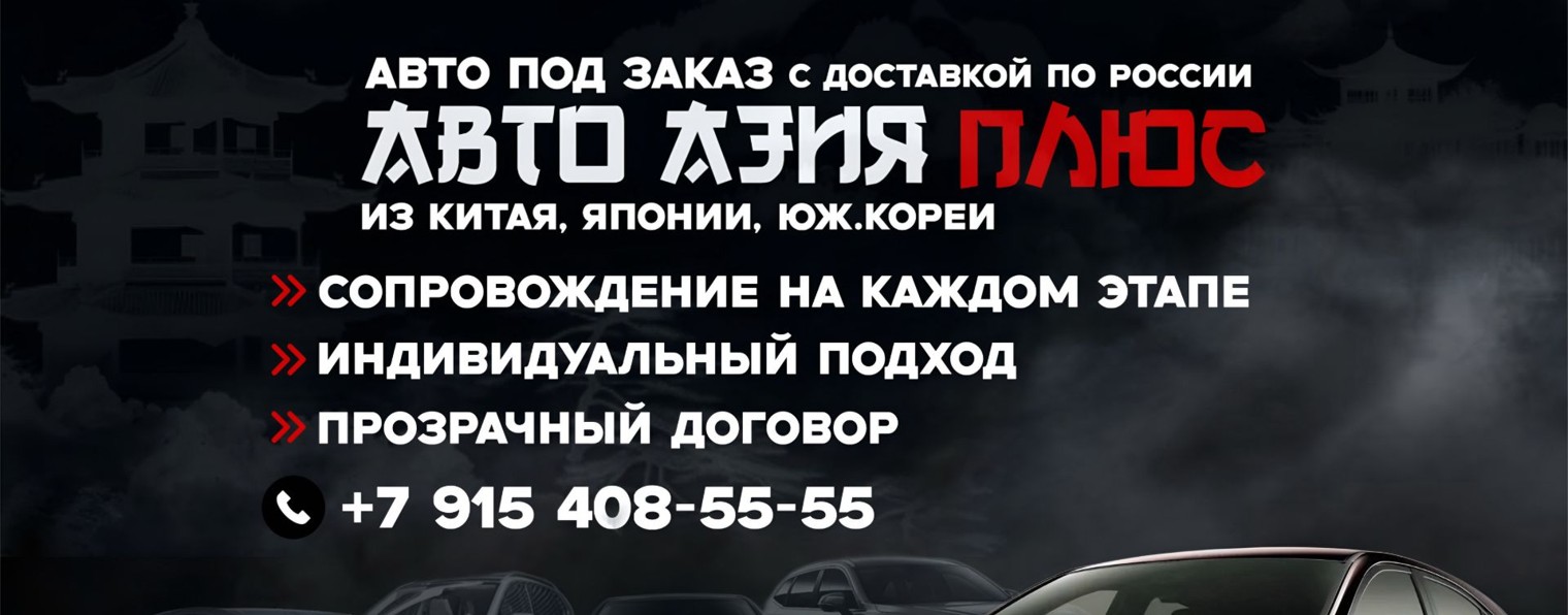 АВТО АЗИЯ ПЛЮС