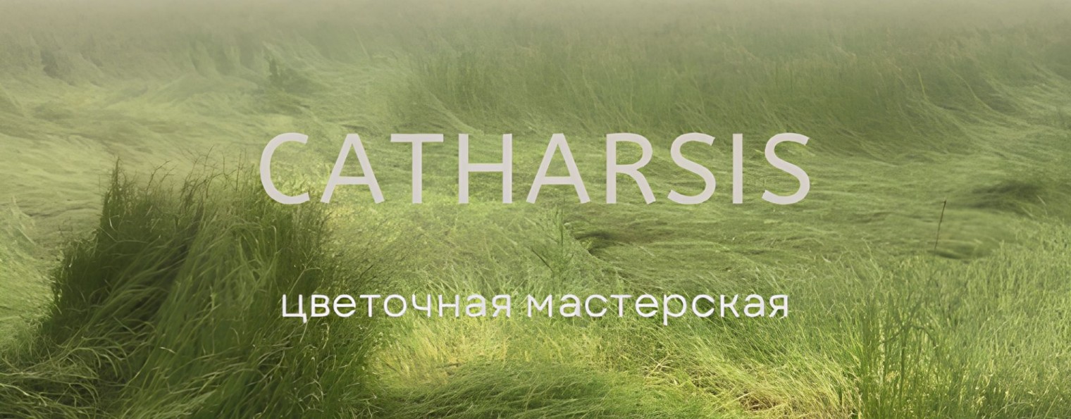 Цветочная мастерская Catharsis